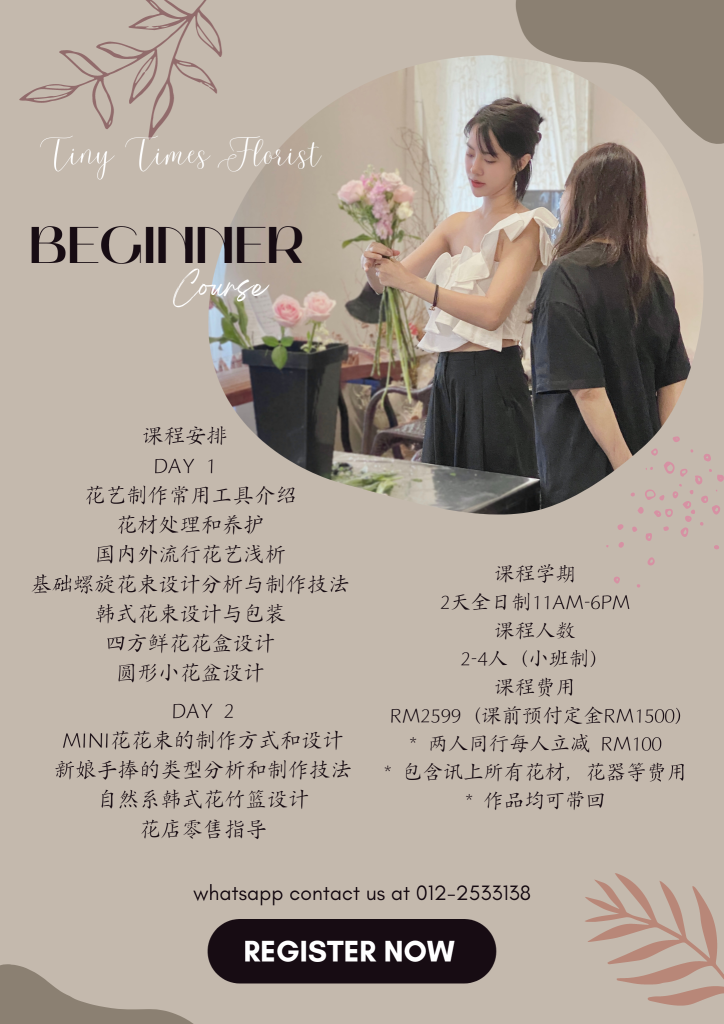 Flower course - 2 Days Beginner Course - Tiny Times Florist